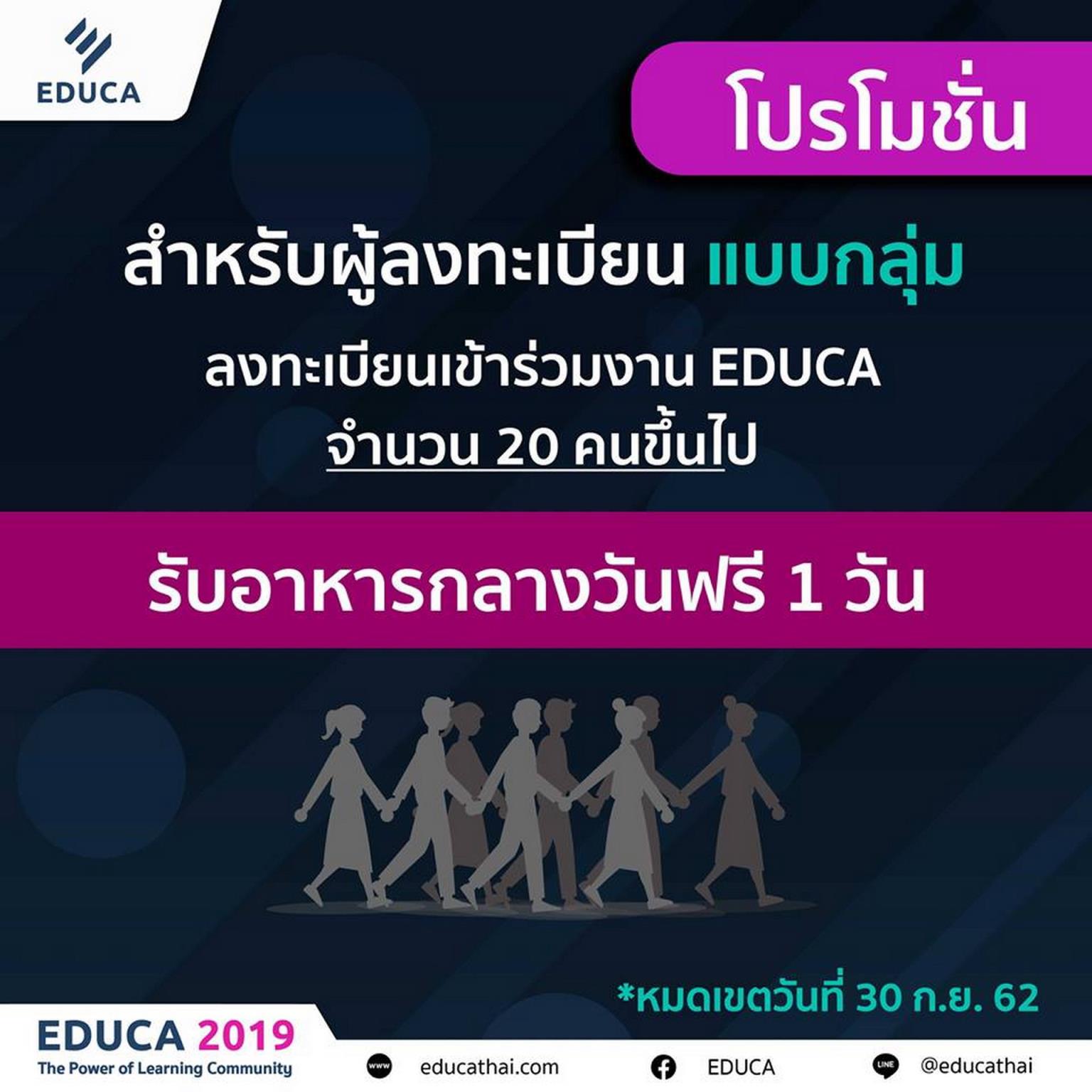 พร้อมเสริมศักยภาพพัฒนาวิชาชีพครูกับ EDUCA 2019 - การศึกษา ข่าว สอบตรง สมัครสอบ นักเรียน นักศึกษา ...