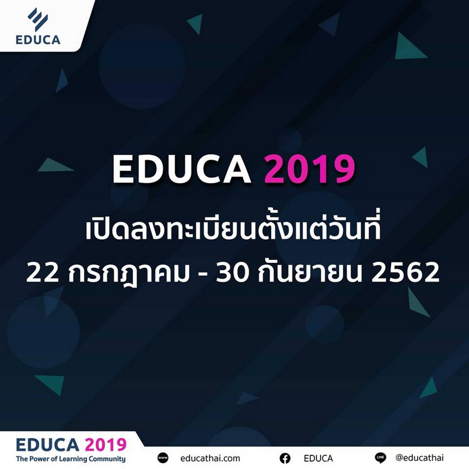 พร้อมเสริมศักยภาพพัฒนาวิชาชีพครูกับ EDUCA 2019 - การศึกษา ข่าว สอบตรง สมัครสอบ นักเรียน นักศึกษา ...
