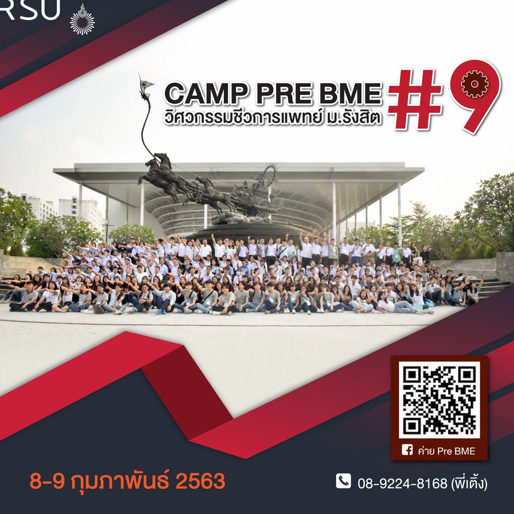 วิศวกรรมชีวการแพทย์ ม.รังสิต จัดค่าย PRE BME ครั้งที่ 9 - การศึกษา ข่าว สอบตรง สมัครสอบ นักเรียน ...