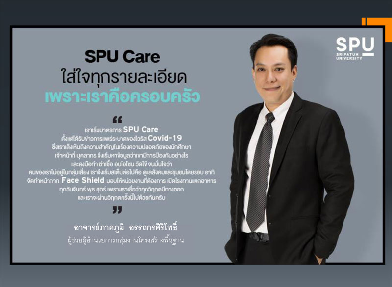 พาไป! เปิดมาตรการ SPU Care สู้ภัย COVID -19 - การศึกษา ข่าว สอบตรง สมัครสอบ นักเรียน นักศึกษา ...