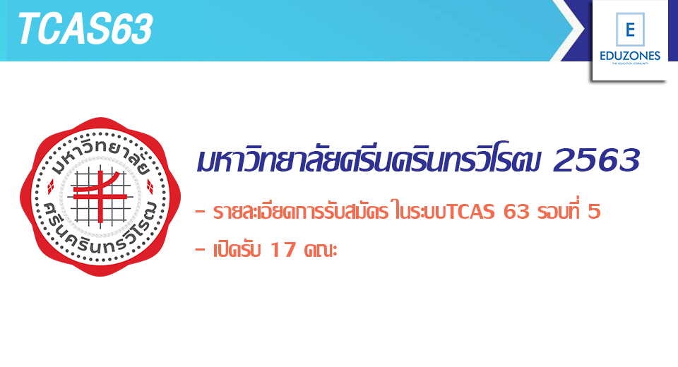 #TCAS63 มศว. เปิดรับตรงอิสระ รอบที่ 5 ตั้งแต่ 9-14 มิ.ย.นี้ - การศึกษา ข่าว สอบตรง สมัครสอบ ...