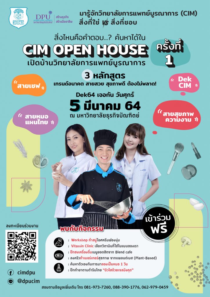 ม.ธุรกิจบัณฑิตย์ เปิดบ้านวิทยาลัยการแพทย์บูรณาการ “CIM OPEN HOUSE ครั้งที่ 1” - การศึกษา ข่าว ...