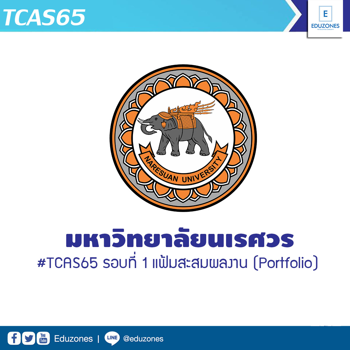 #TCAS65 ม.นเรศวร เปิดรับสมัครนศ.ป.ตรี รอบที่ 1 Portfolio ตั้งแต่วันที่ 15-30 พ.ย. 64 - การศึกษา ...