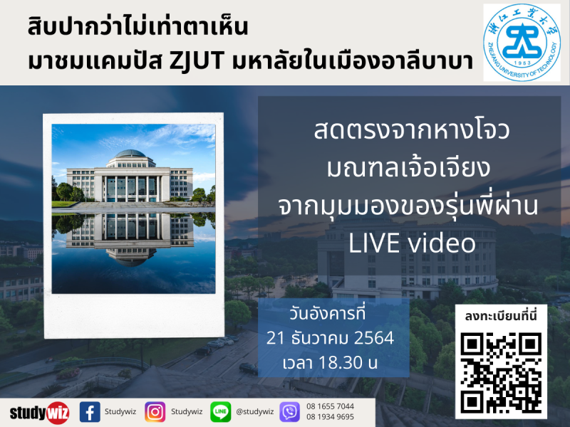 แคมปัส ZJUT มหาลัยในเมืองอาลีบาบา สดตรงจากหางโจวมณฑลเจ้อเจียง ...