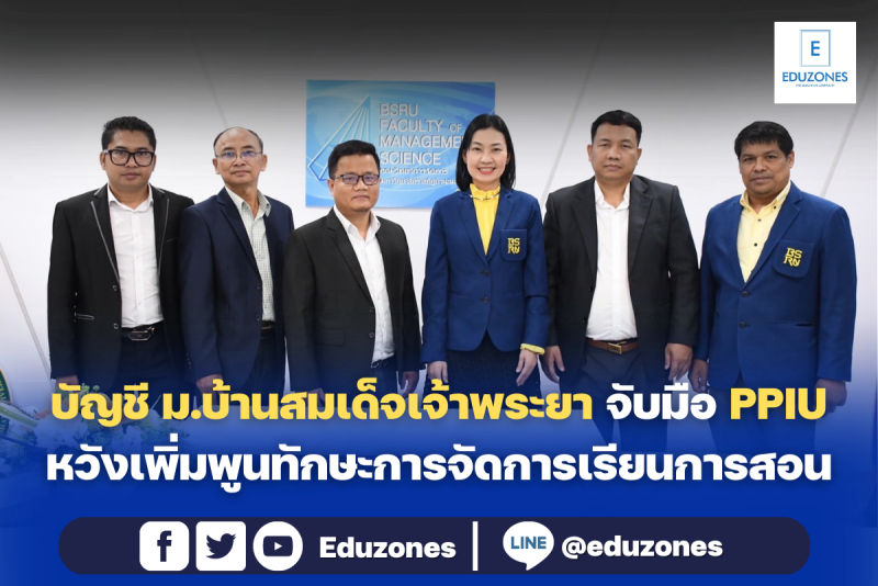 บัญชี มหาวิทยาลัยราชภัฏบ้านสมเด็จเจ้าพระยา (มบส.) จับมือ มหาวิทยาลัย ...