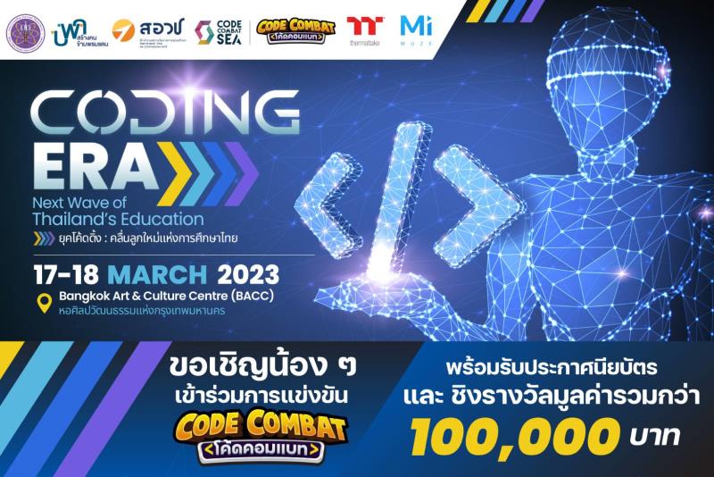 CODING ERA: The Next Wave of Thailand’s Education ยุคโค้ดดิ้ง: คลื่นลูก ...