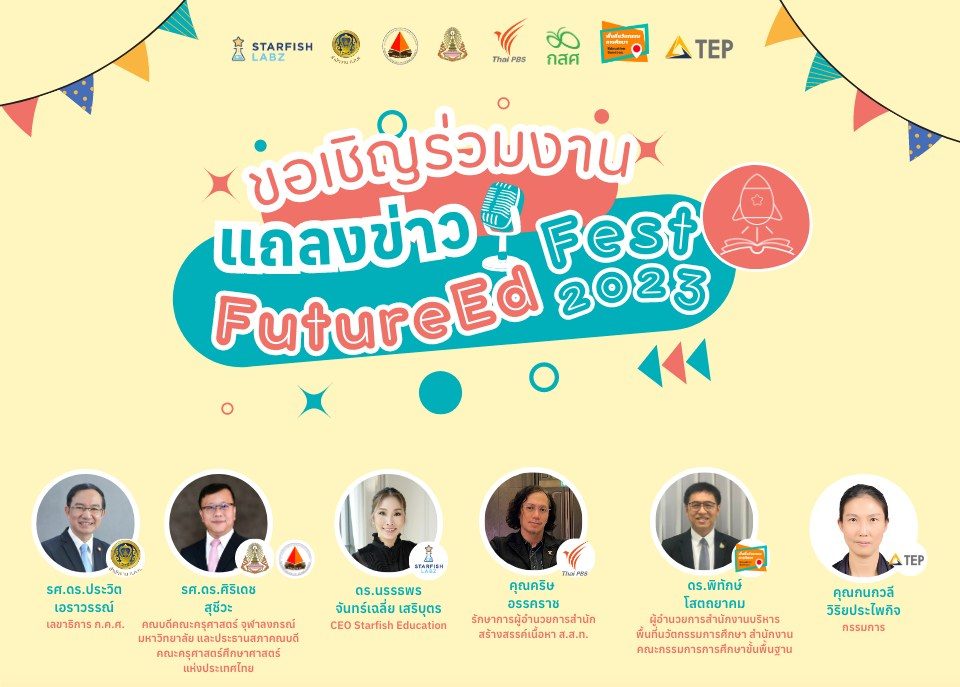 เปิดตัว FutureEd Fest 2023 ติดบูทส์ไอเดีย เติมเครื่องมือขยายขีดจำกัดของการเรียนรู้ - การศึกษา ...