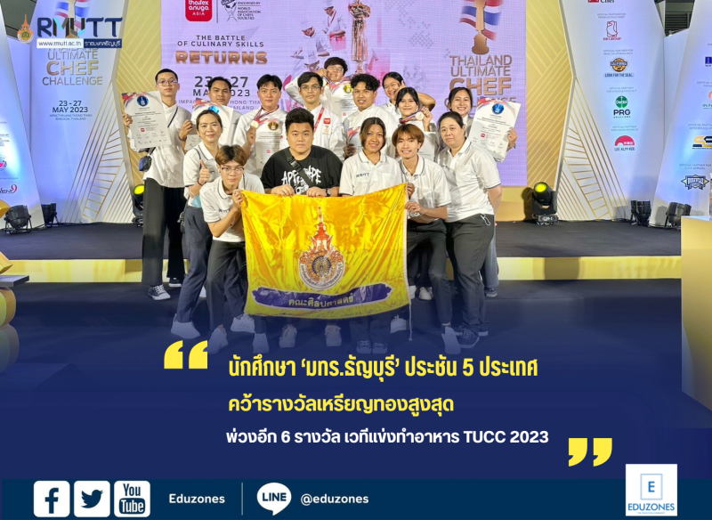 นักศึกษา ‘มทร.ธัญบุรี’ ประชัน 5 ประเทศ คว้ารางวัลเหรียญทองสูงสุด พ่วง ...