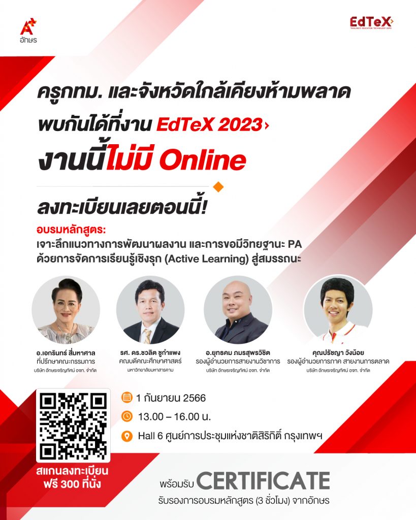 หลักสูตรอบรมฟรี 3 ชั่วโมงในงาน EdTeX ที่ศูนย์การประชุมแห่งสิริกิติ์เท่านั้น - การศึกษา ข่าว สอบ ...