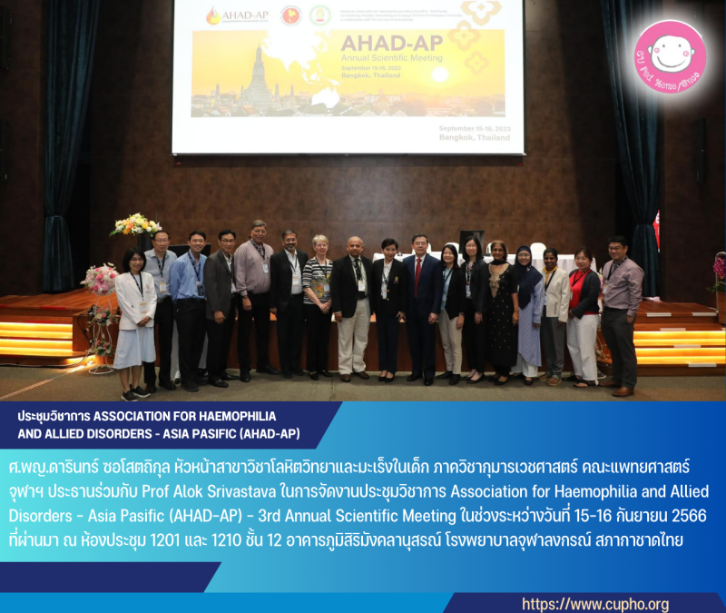 รพ.จุฬาฯ รวมสุดยอดคุณหมอ 320 ท่านจากทั่วโลก ร่วมประชุมวิชาการ ...