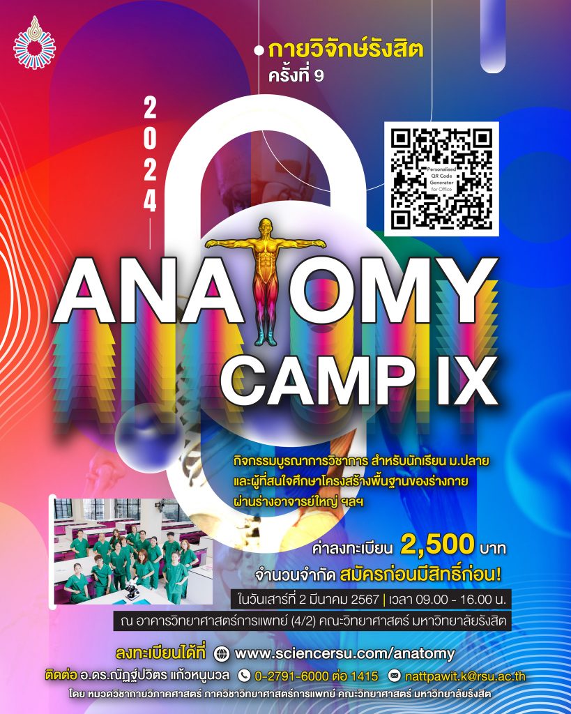 ม.รังสิต จัดกิจกรรม ANATOMY CAMP กายวิจักษ์รังสิต ครั้งที่ 9 - การศึกษา ...