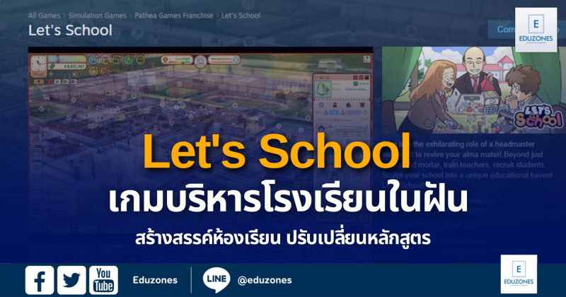 Let's School เกมบริหารโรงเรียนในฝัน ที่จะชวนคุณมาสร้างสรรค์ห้องเรียนและปรับเปลี่ยนหลักสูตรใหม่ไป ...