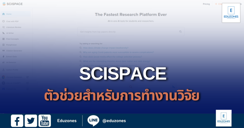 SCISPACE ตัวช่วยที่จะทำให้การทำวิจัยของคุณ ง่ายขึ้น! - การศึกษา ข่าว ...