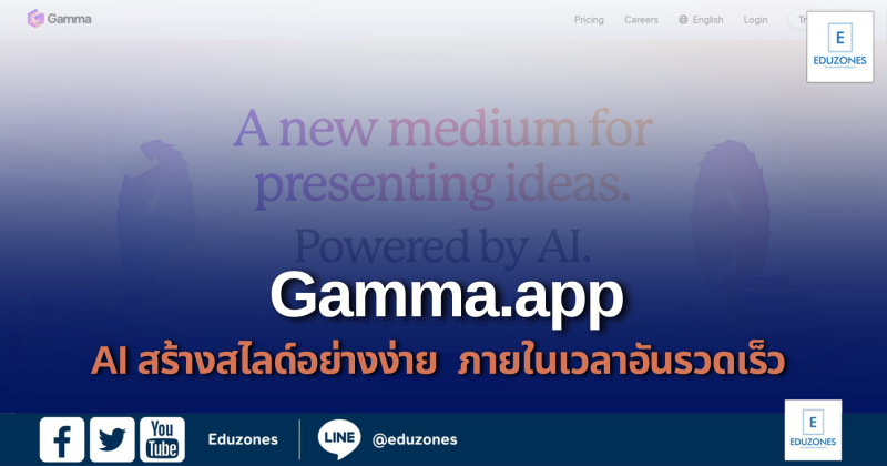 "Gamma.app" AI สร้างสไลด์อย่างง่าย ภายในเวลาอันรวดเร็ว - การศึกษา ข่าว ...