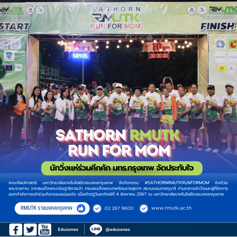 นักวิ่งแห่ร่วม SATHORN RMUTK RUN FOR MOM มทร.กรุงเทพจัดสุดประทับใจ - การศึกษา ข่าว สอบตรง สมัคร ...