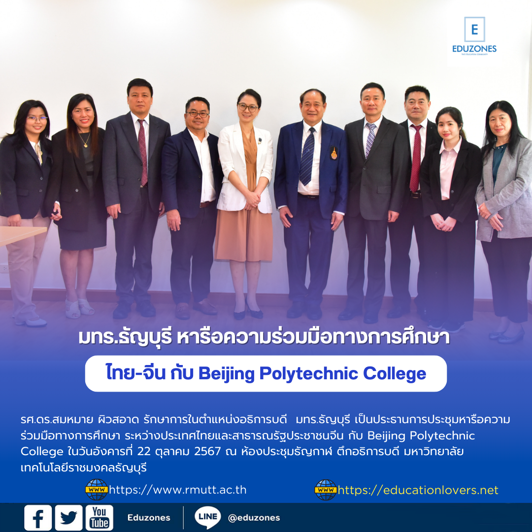 มทร.ธัญบุรี หารือความร่วมมือทางการศึกษาไทย-จีน กับ Beijing Polytechnic ...