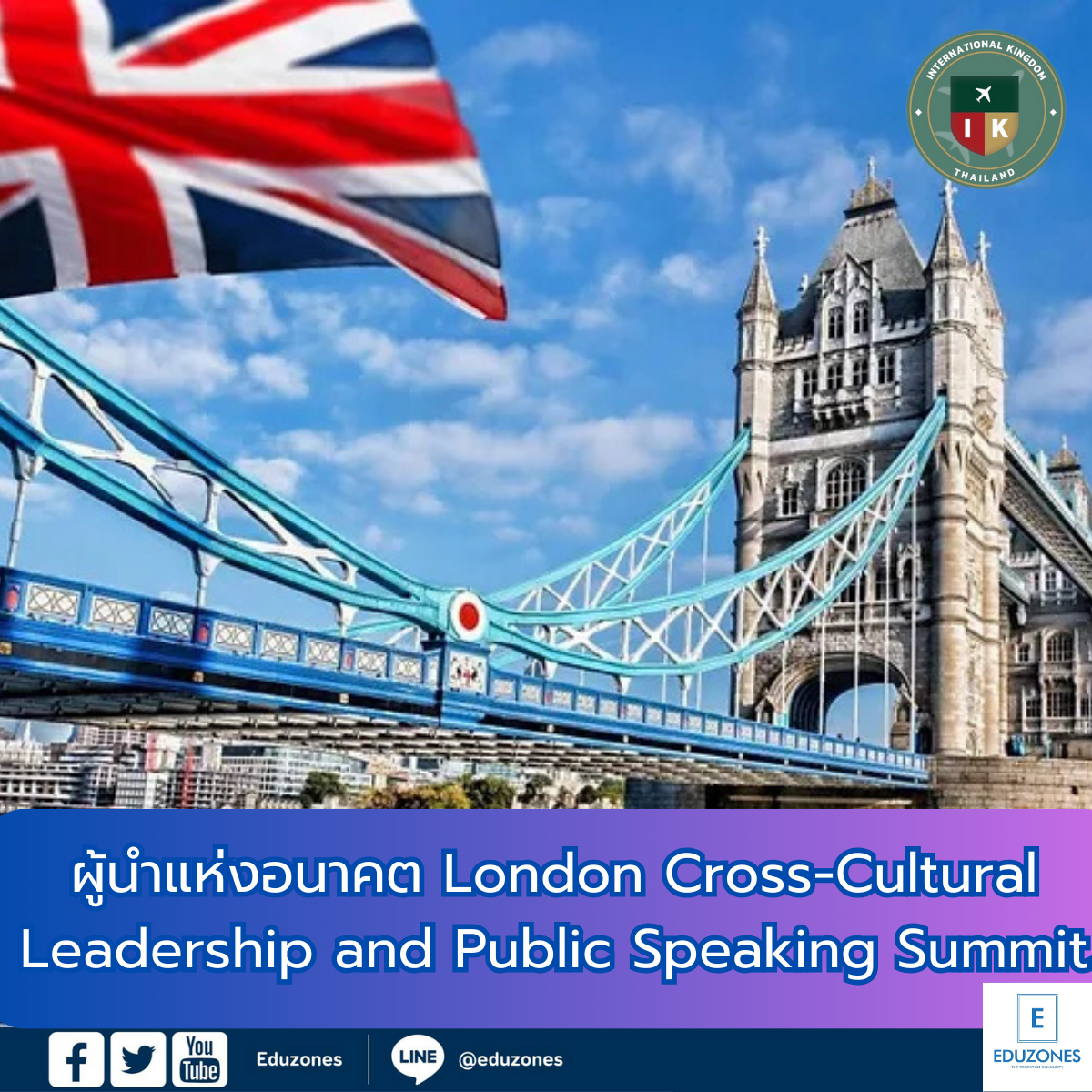 "ผู้นำแห่งอนาคต" London Cross-Cultural Leadership And Public Speaking ...