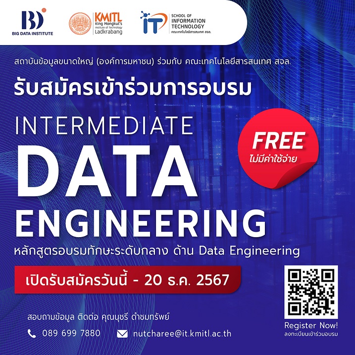 BDI จับมือ สจล. เปิดรับสมัครอบรมฟรี! หลักสูตร “Intermediate Data Engineering” พร้อมเสริมศักยภาพ ...