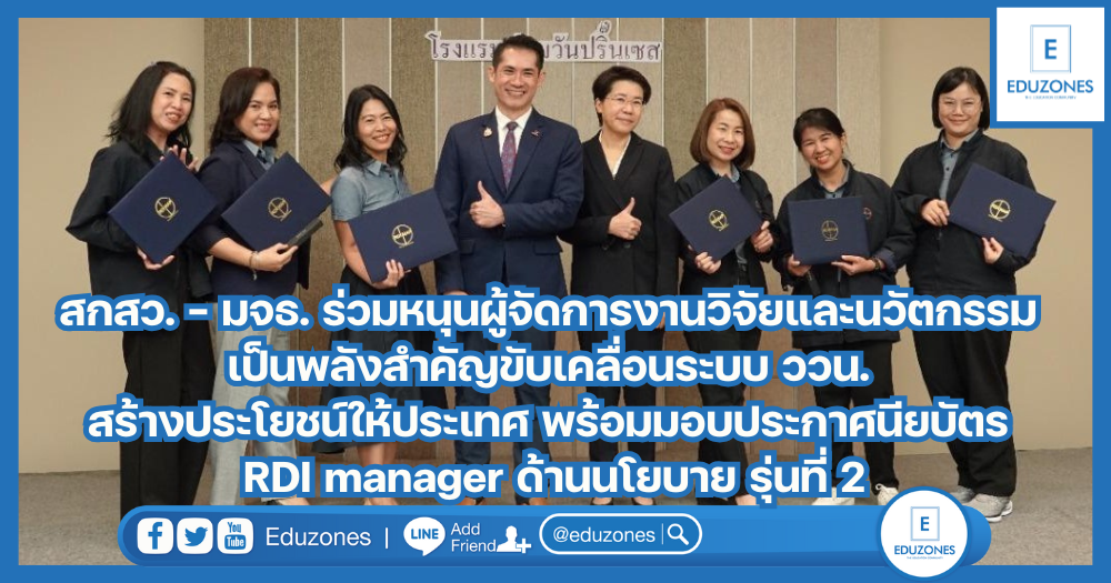 สกสว. - มจธ. ร่วมหนุนผู้จัดการงานวิจัยและนวัตกรรม เป็นพลังสำคัญขับเคลื่อนระบบ ววน. สร้างประโยชน์ ...