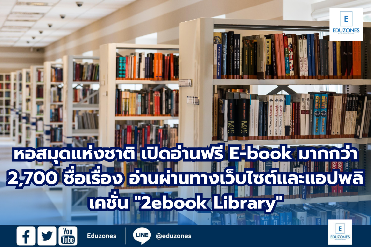 หอสมุดแห่งชาติ เปิดอ่านฟรี E-book มากกว่า 2,700 ชื่อเรื่อง อ่านผ่านทางเว็บไซต์และแอปพลิเคชั่น ...