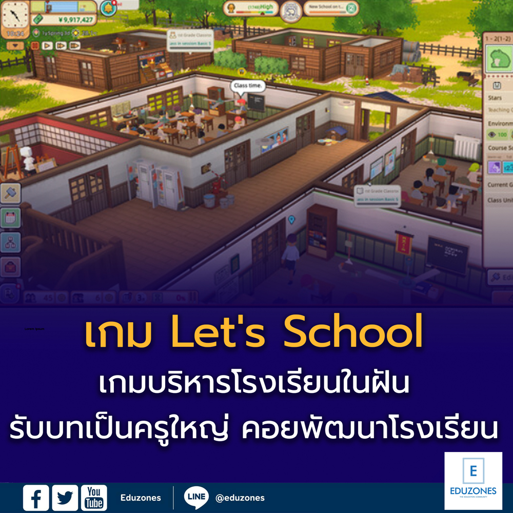 เกม Let's School เกมบริหารโรงเรียนในฝัน รับบทเป็นครูใหญ่ คอยพัฒนา ...