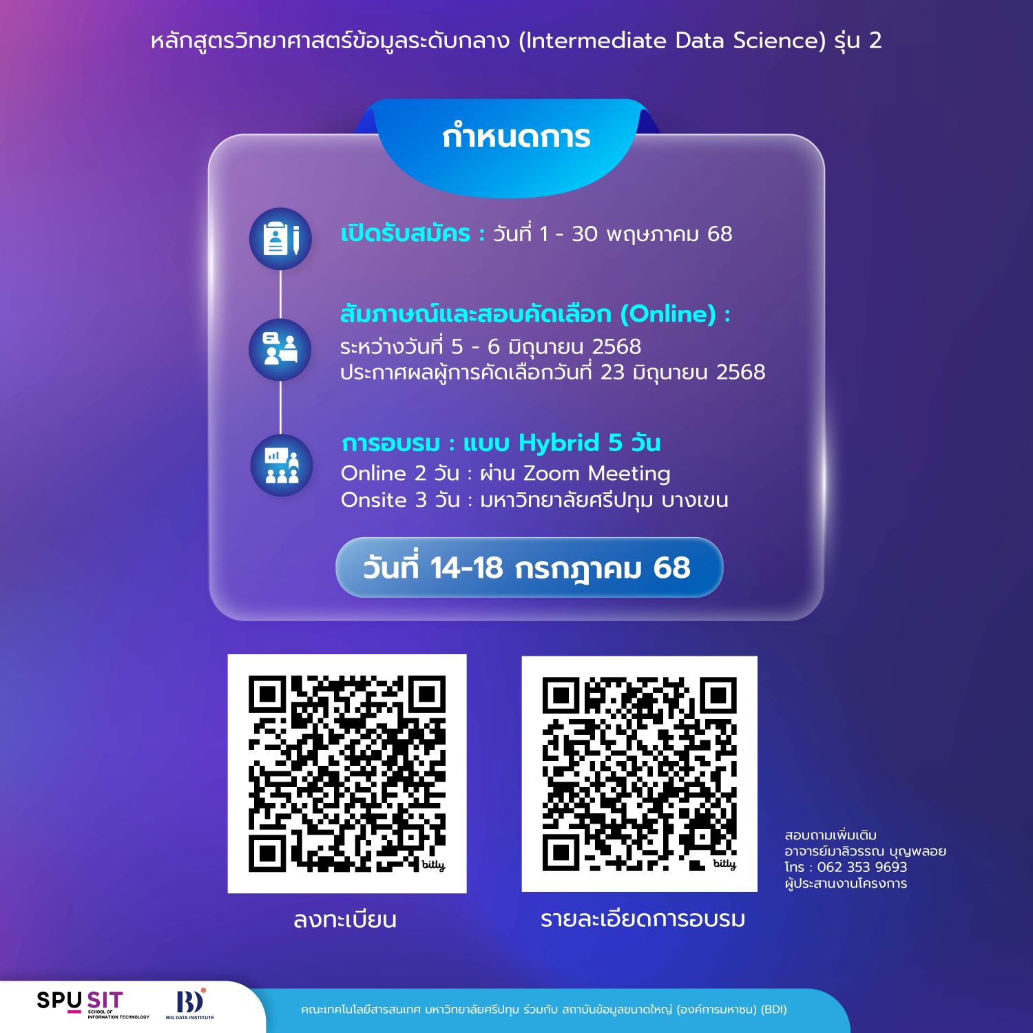 คณะเทคโนโลยีฯ SPU ผนึก BDI ต่อยอดความสำเร็จ! เปิดหลักสูตร Data Science รุ่น2 เสริมแกร่งทักษะ ...