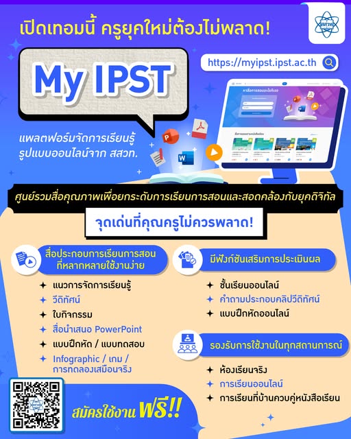 เปิดเทอมใหม่ชวนใช้ฟรี ผู้ช่วยแสนดีจุดพลังชั้นเรียน ระบบจัดการเรียนรู้ออนไลน์ My IPST สสวท. ...