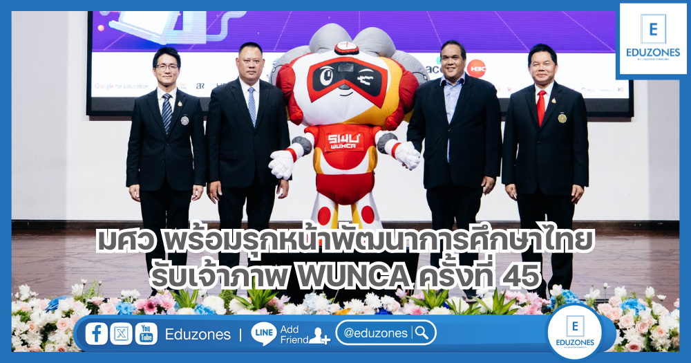 มศว พร้อมรุกหน้าพัฒนาการศึกษาไทย รับเจ้าภาพ WUNCA ครั้งที่ 45 - การศึกษา ข่าว สอบตรง สมัครสอบ ...