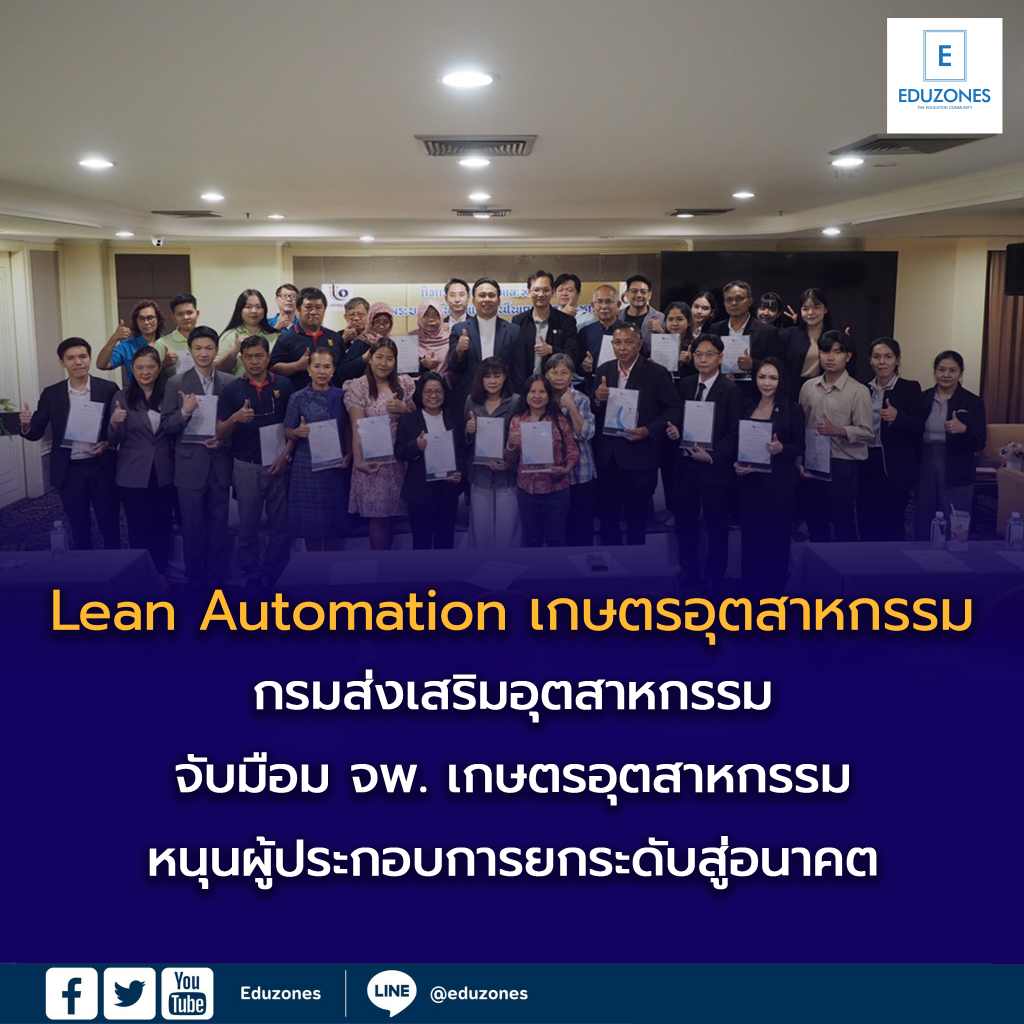 กรมส่งเสริมอุตสาหกรรมจับมือมจพ. โครงการ Lean Automation เกษตรอุตสาหกรรม ...