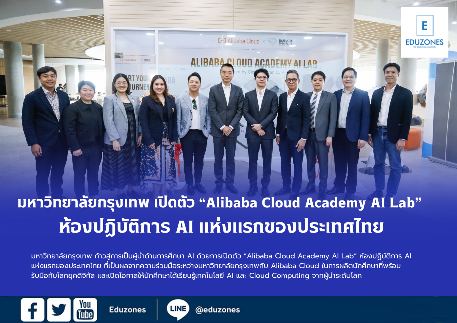 มหาวิทยาลัยกรุงเทพ เปิดตัว “Alibaba Cloud Academy AI Lab” ห้อง ...