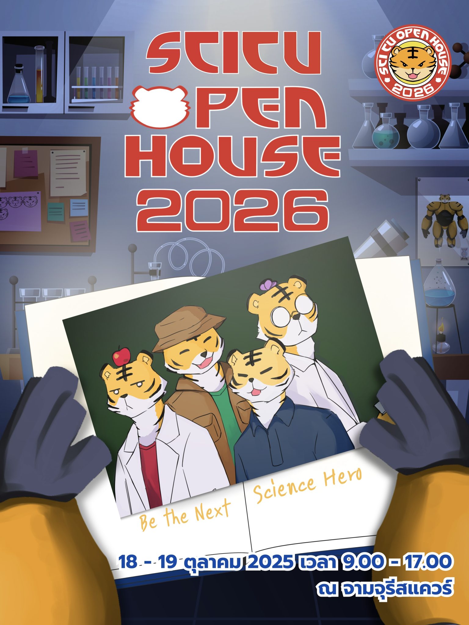 Science Chula Open House 2026 — Be the Next Hero! - การศึกษา ข่าว สอบตรง สมัครสอบ นักเรียน ...