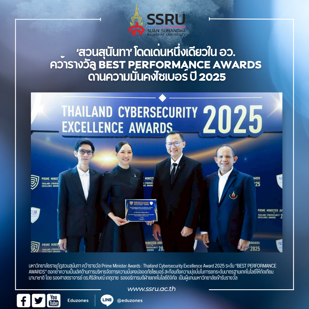 มรภ.สวนสุนันทา คว้ารางวัล Prime Minister Awards : Thailand ...