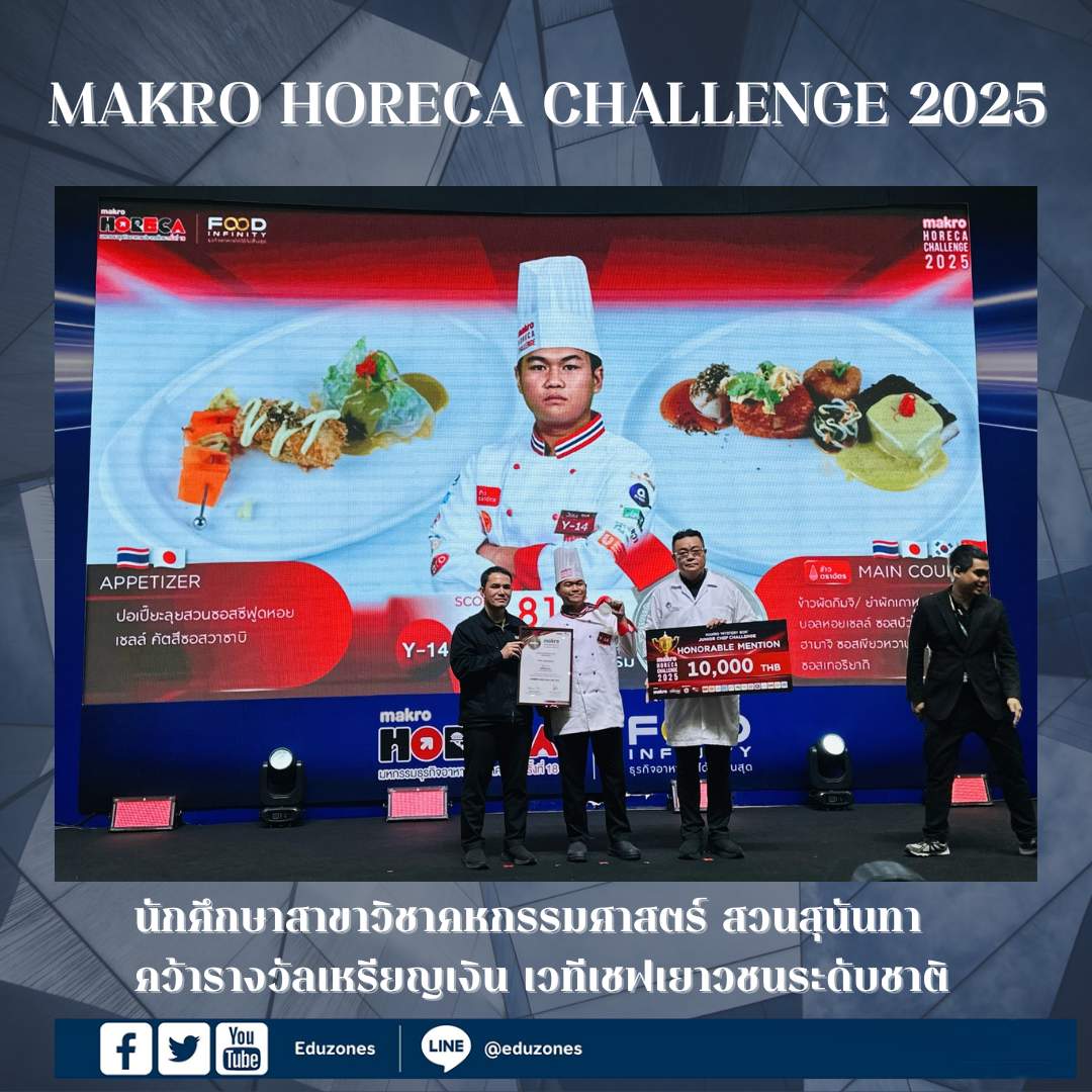 🏻นักศึกษาสาขาวิชาคหกรรมศาสตร์ คว้ารางวัลเหรียญเงิน จากเวทีเชฟเยาวชน ...