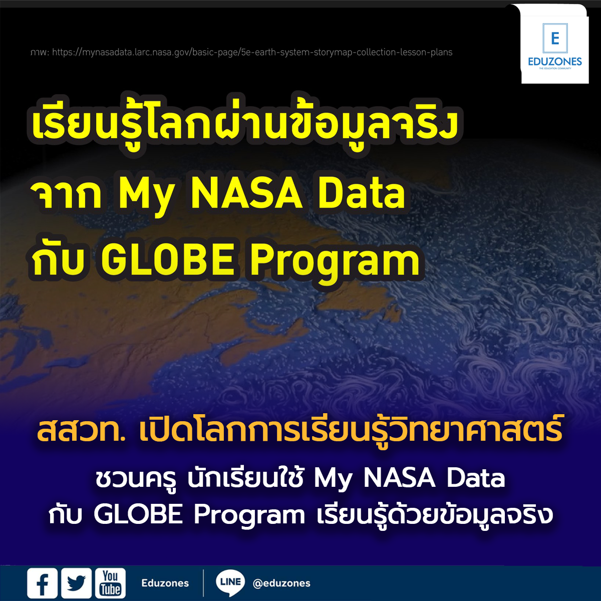 สสวท. เปิดโลกการเรียนรู้วิทยาศาสตร์ด้วยข้อมูลจริง ชวนครู นักเรียนใช้ My ...