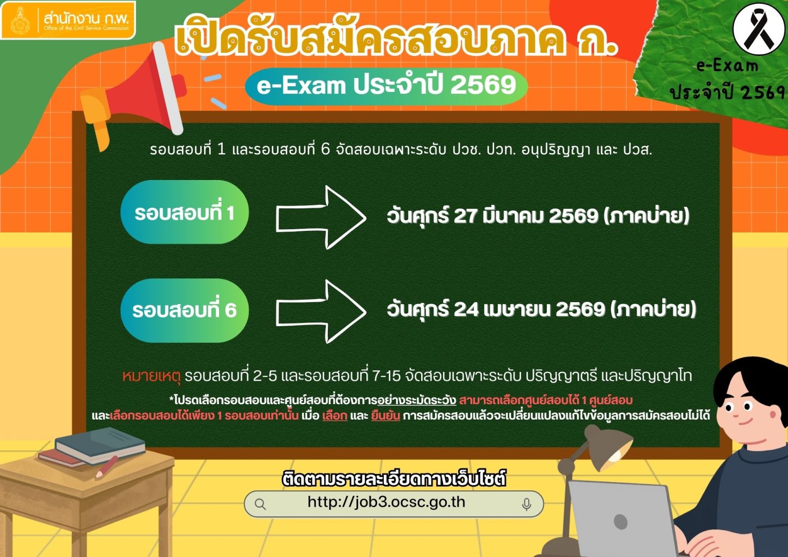 สำนักงาน ก.พ. เปิดรับสมัครสอบ e-Exam ภาค ก. ประจำปี 2569 - การศึกษา ข่าว สอบตรง สมัครสอบ ...