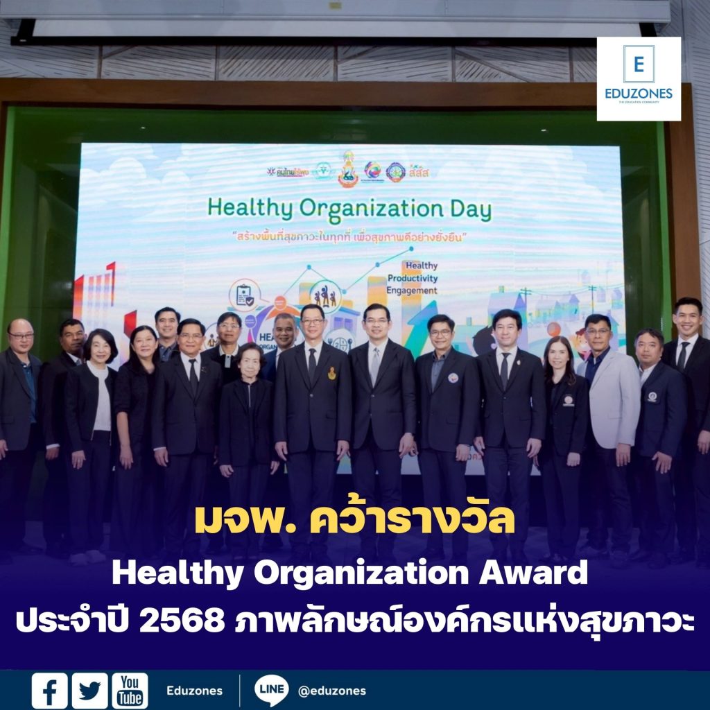 มจพ. คว้ารางวัล Healthy Organization Award ประจำปี 2568 ตอกย้ำภาพลักษณ์ ...