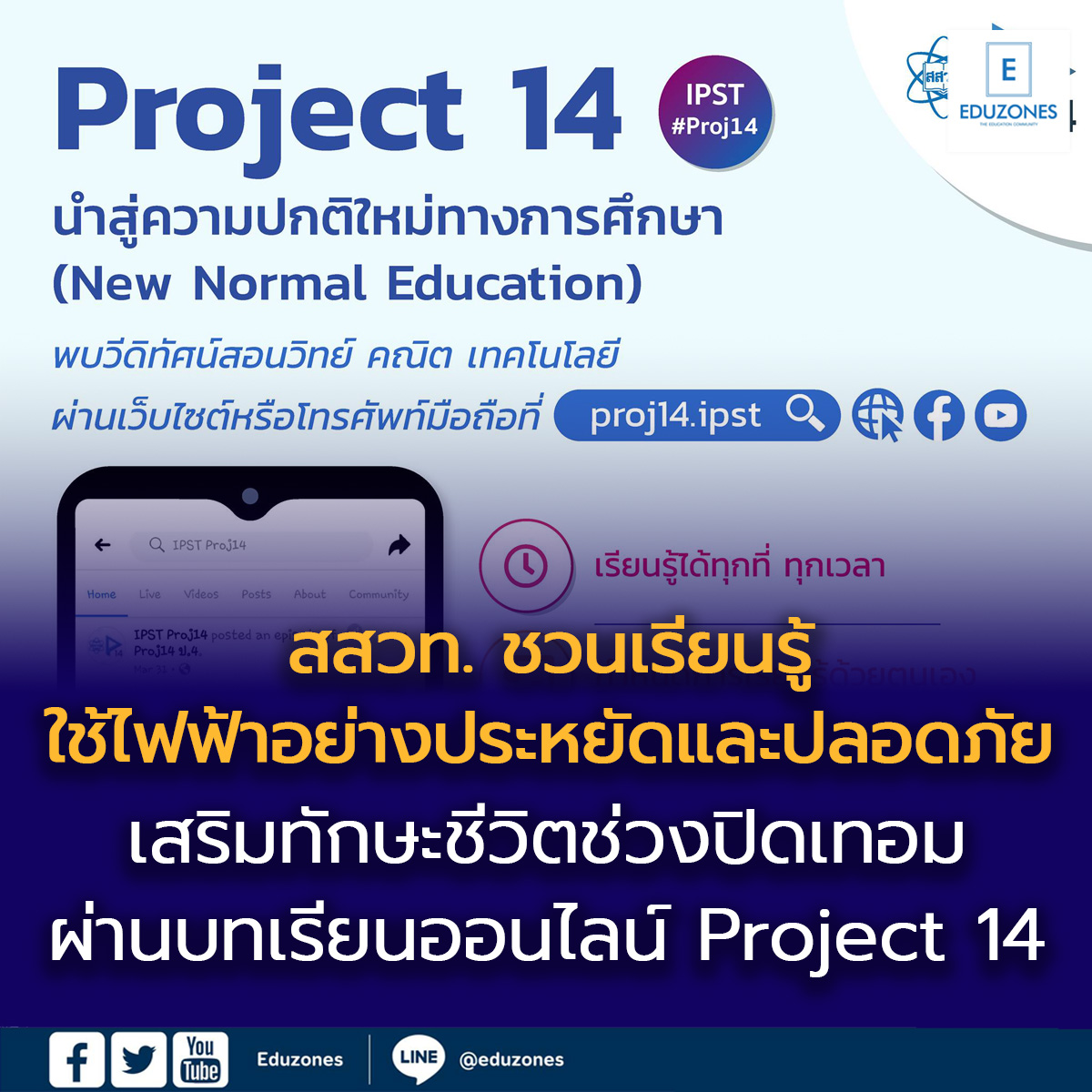 สสวท. ชวนเรียนรู้ “ใช้ไฟฟ้าอย่างประหยัดและปลอดภัย” เสริมทักษะชีวิตช่วง ...